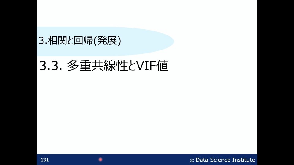 【Pythonによるビッグデータ解析】3.3. 多重共線性とVIF値 | データサイエンス研究所
